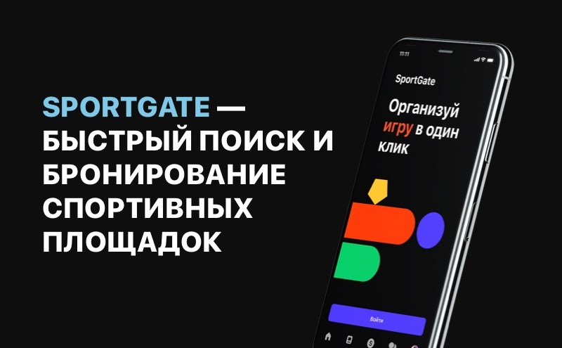 SportGate - поиск спортивных площадок для игры в футбол, хоккей ...